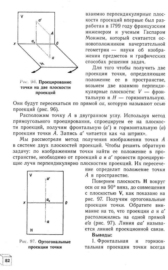 Учебник Черчение 9 класс Гордеенко Степакова читать онлайн